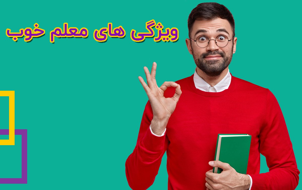 ویژگی های بهترین معلم خصوصی آیلتس دیدار نیوز